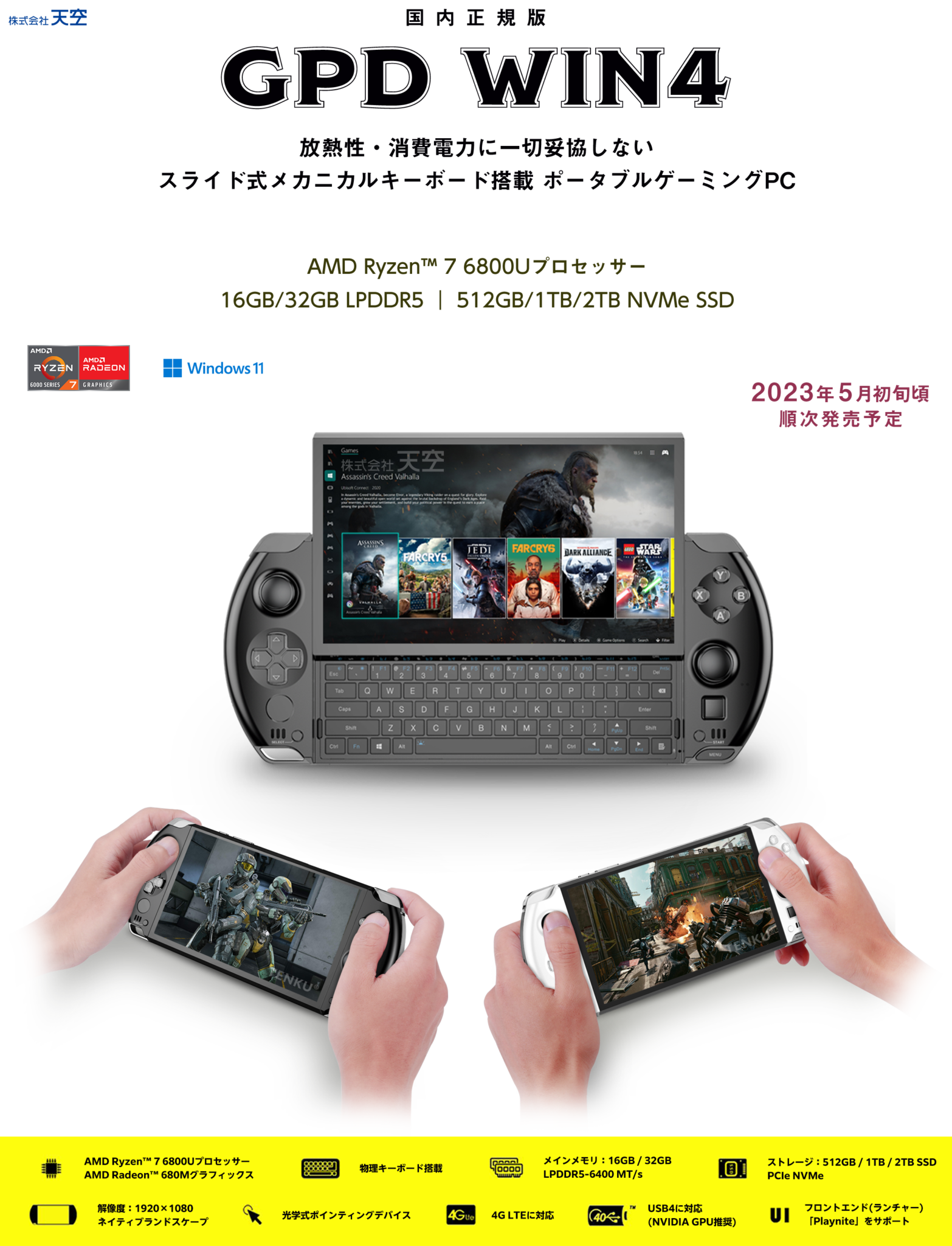 GPD WIN 4 | 株式会社天空