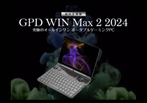 GPD WIN Max 2 2024 | 株式会社天空
