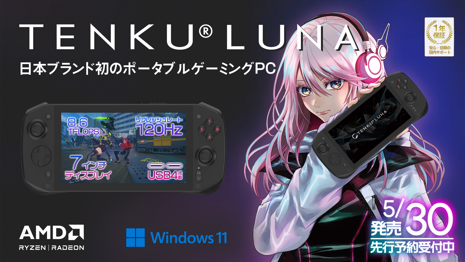 TENKU LUNA | 株式会社天空