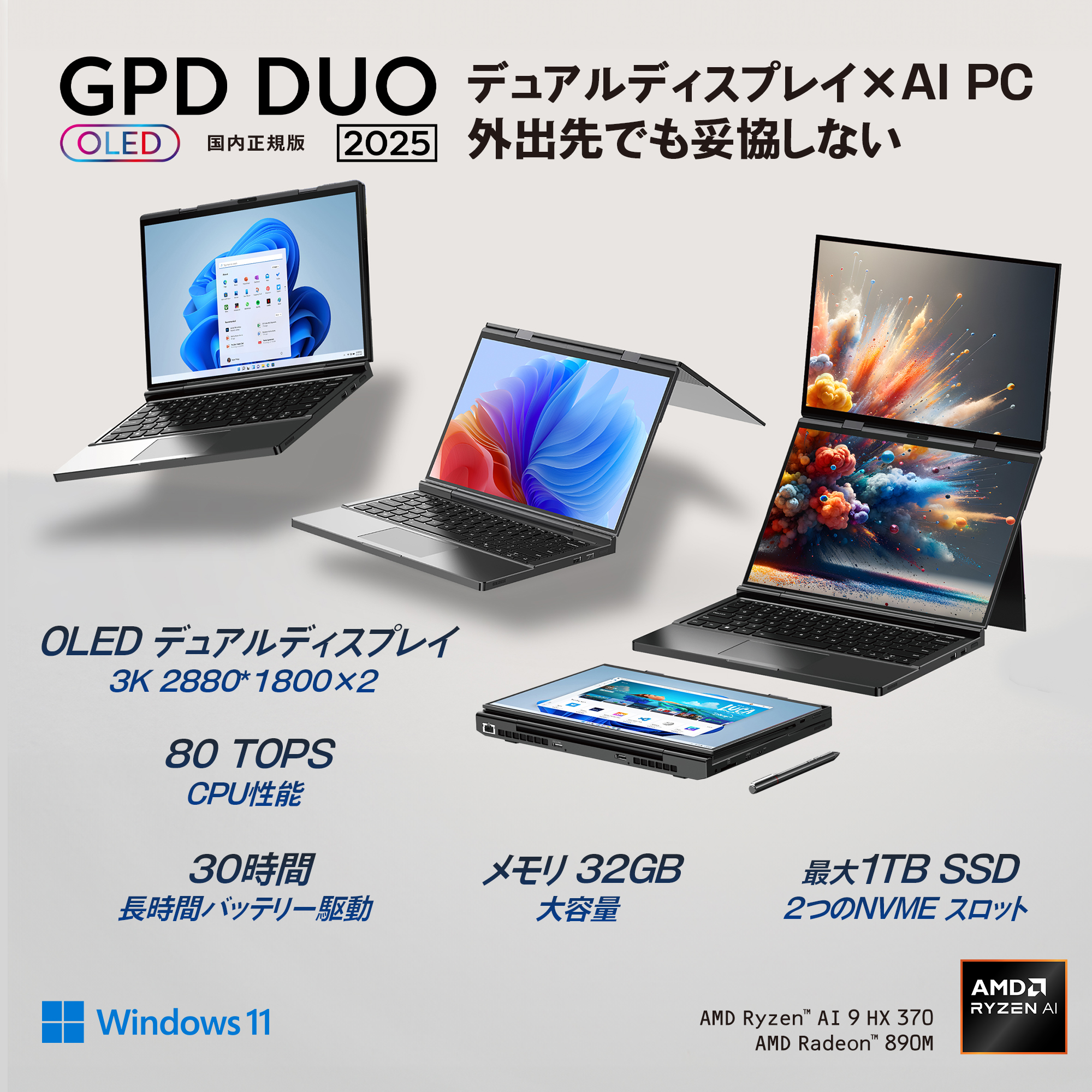 GPD DUO2025 | 株式会社天空