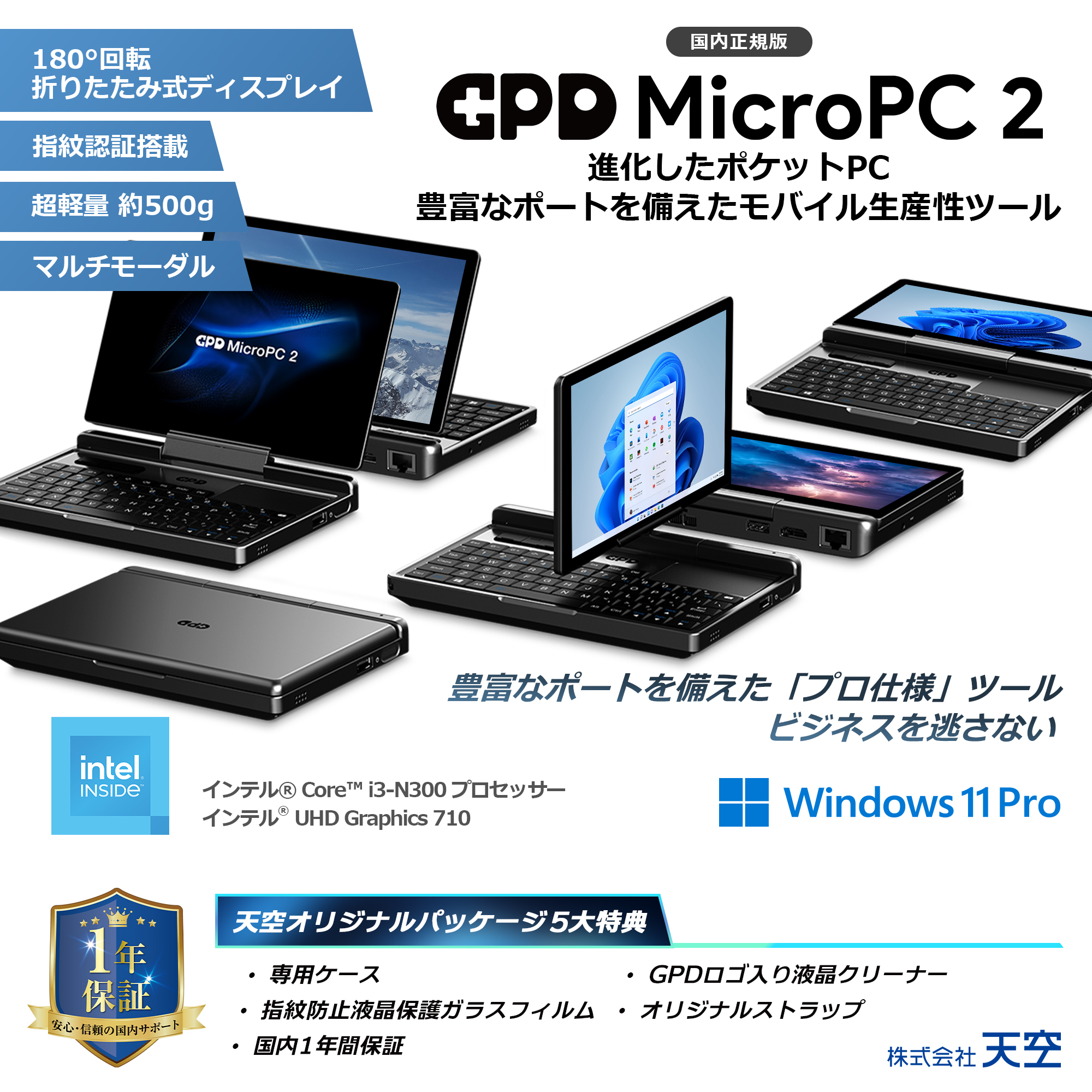 GPD MicroPC2 | 株式会社天空